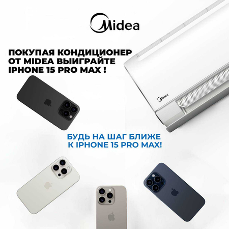 Кондиционер Midea Alba 12 000 BTU Inverter