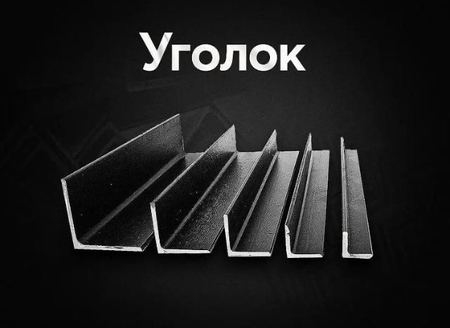 Temir turba profil ugolok shveller dvuxtavr