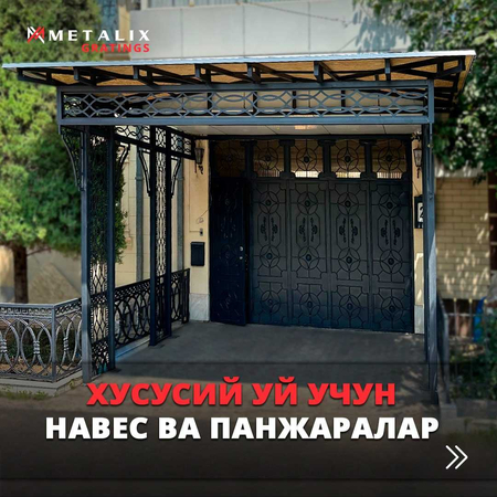 Навес Naves (металлически для офис и дома)
