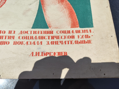 Плакат спорт тема.ссср времени Брежнева