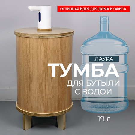 19 litr idish uchun Chexol, Тумба чехол для 19 литровой бутильки