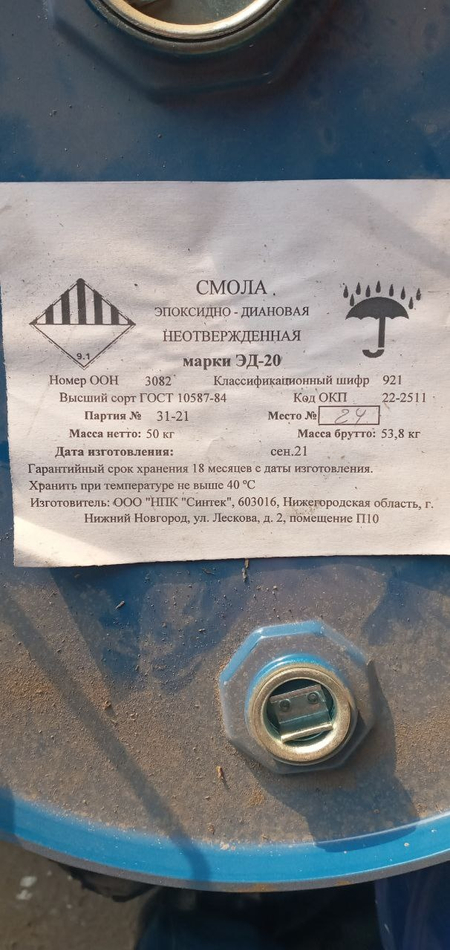 Эпоксидная Смола ЭД-20 Россия
