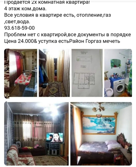Продается квартира