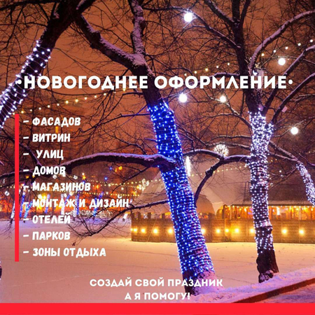 Новогодние праздники оформление изготовление фигурок светодиодные