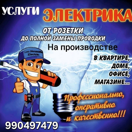 Электромантажник