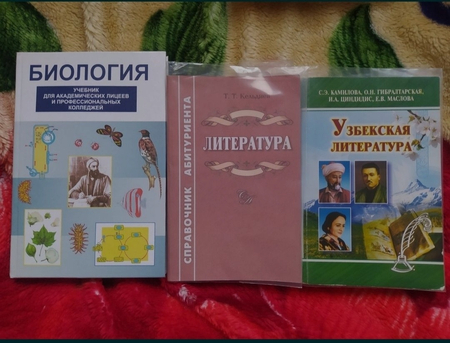 Книги Химия биология литература