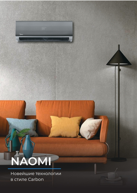 Кондиционер 12000 btu Midea-Naomi Оптом и в розницу по единой цене