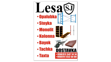 Леса опалубка