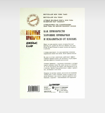 Атомные привычки