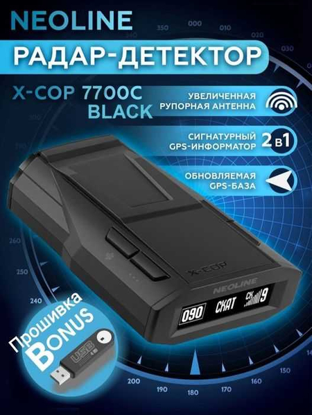 Антирадар Neoline 7500S новый, не пользованный