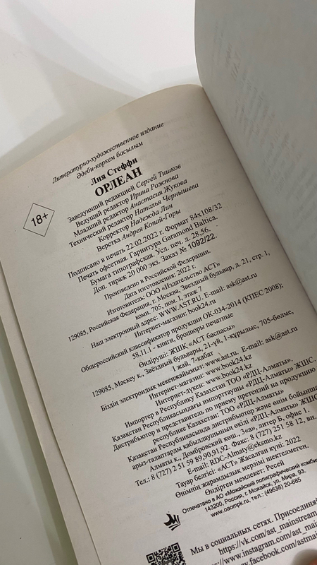 Книга Орлеан.Отличная идея подарка для подростков-девочек.