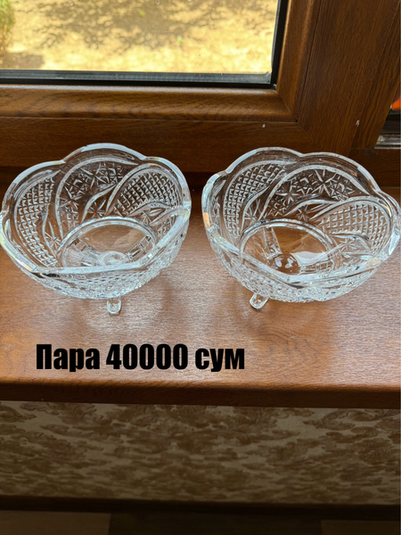Хрустальные вазочки