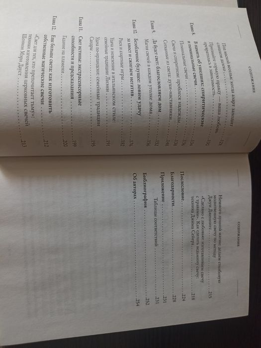 Практическое руководство по свечной магии