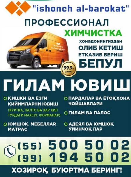 Гилам Ювиш Карши шахридаги Профессионал Доставка Бепул