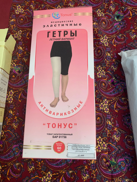 Гетры эластичные антиварикозные