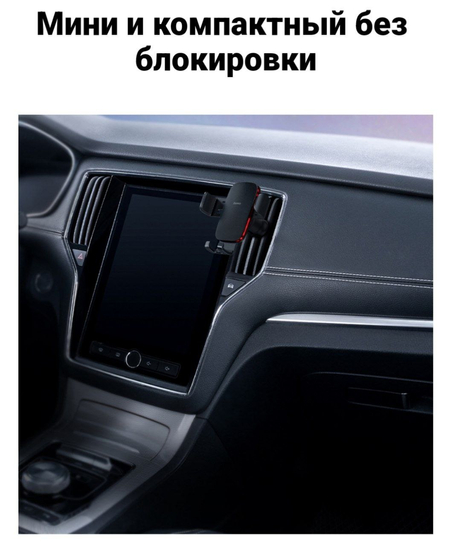 Baseus Авто Держатель