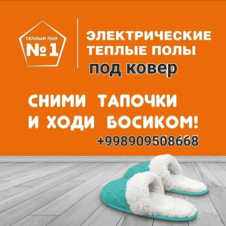 Теплый пол под ковер инфракрасный