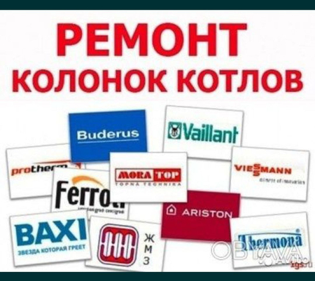 Ремонт котельного оборудования