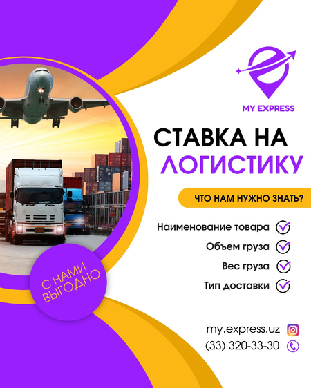 Дешевое карго Китай - Узбекистан