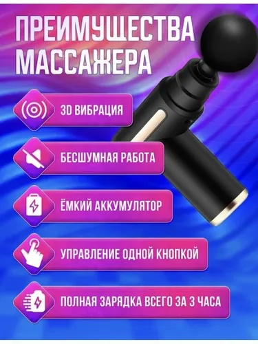 Электрический массажер для тела, 4 насадки, антистресс, мышцы