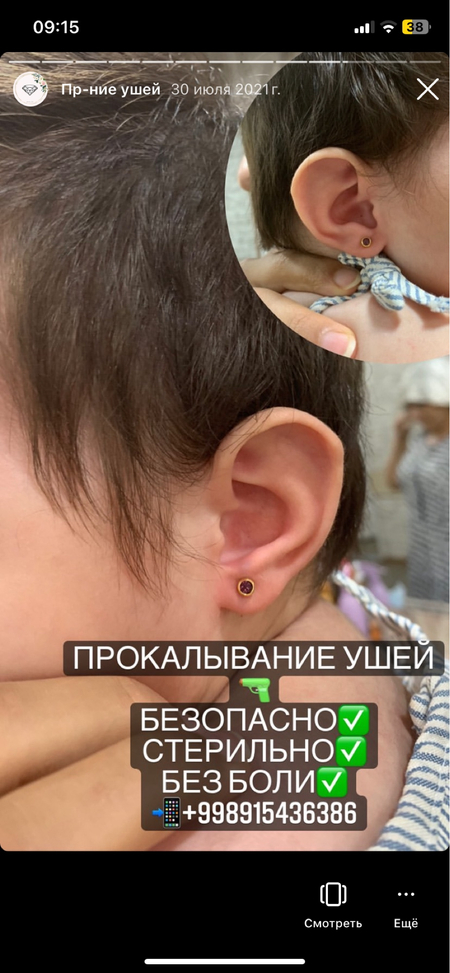 Прокалывание ушей