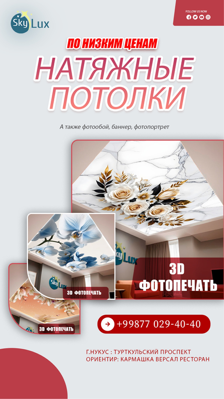 Натяжные потолки