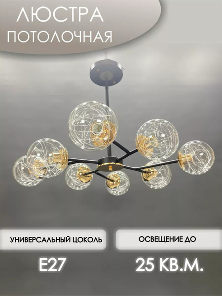 Люстра с поворотными 6, 8, 10 или 12 плафонами для дома и офиса