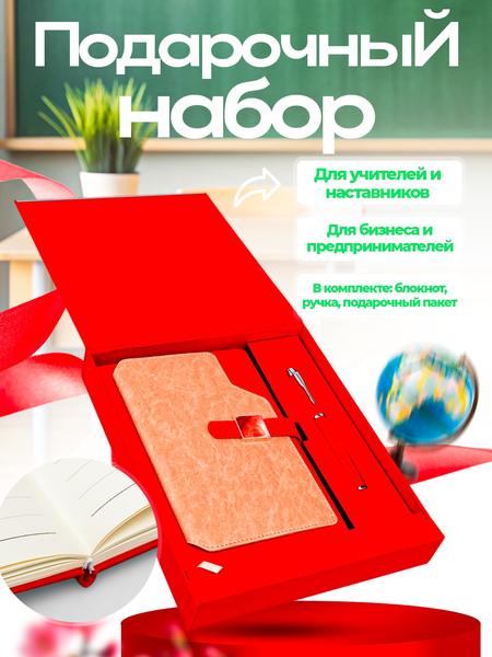 Подарочный набор - sovg\\\'alar to\\\'plami, o\\\'qituvchilarga  sovg\\\'a подарок