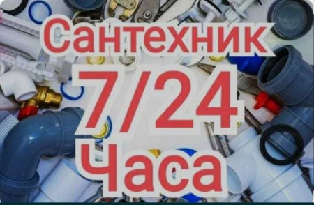 Santexnik xizmati 24/7  Toshkent