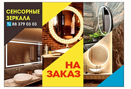 Oyna зеркла tosh oyna
