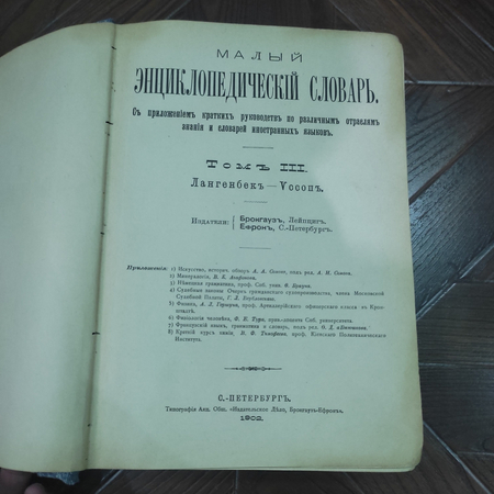 Продается антикварные книги Малый энциклопедический словарь в 3 х тома