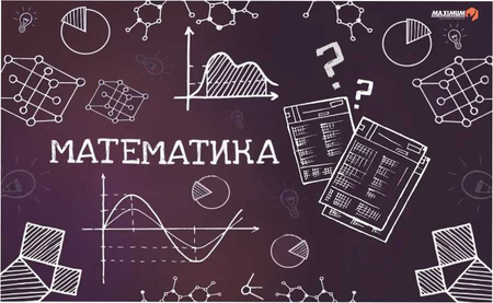 МАТЕМАТИКА за 3 месяца гарантия 100%
