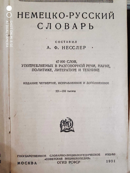 Словари Немецкого языка 1911, 1931-34г.г