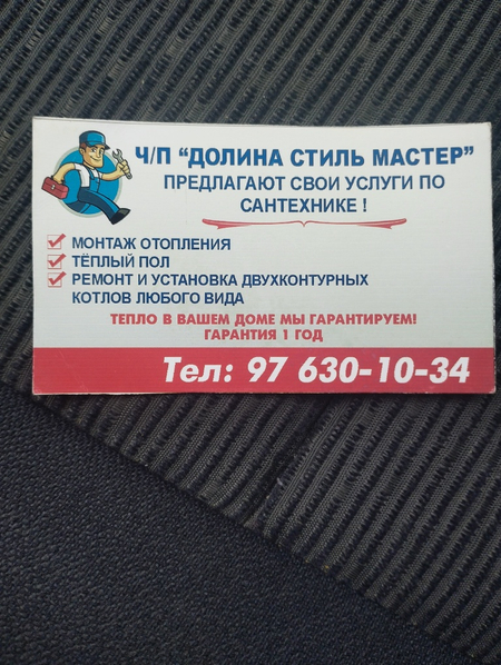 Сантехника. Теплый пол, радиаторы и многое другое