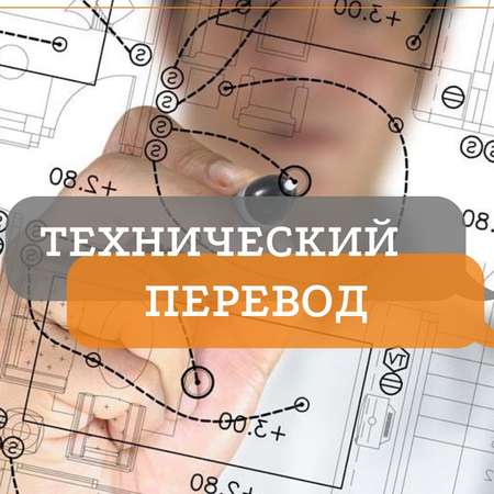 Перевод специализированных документов