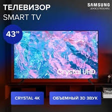 Samsung TV 43CU7100 со Склада Гарантия Доставка Прошивка Установка
