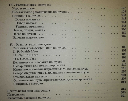 Книга про Кактусы - ''Колючее чудо''