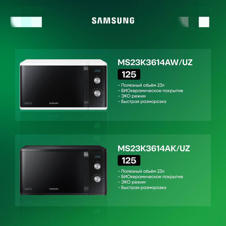 Микроволновка samsung янги мадел
