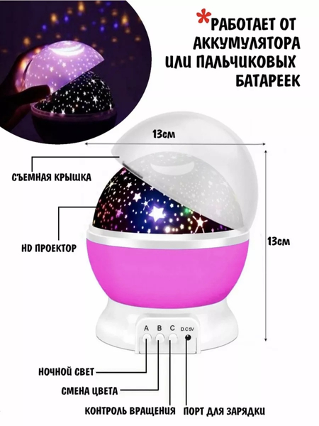 Детский ночник - Проектор Звёздное небо
