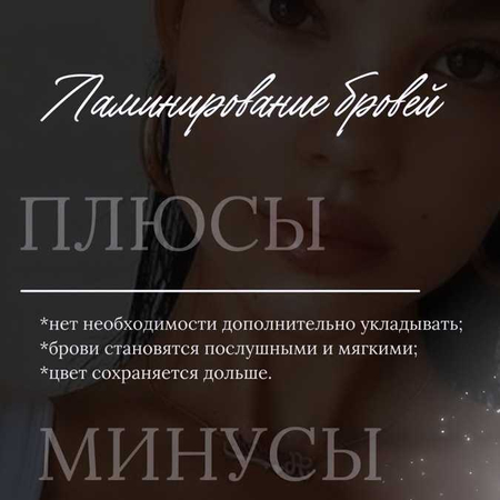 Ламинация бровей депиляция