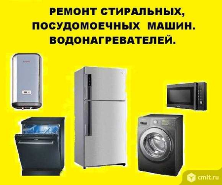 ремонт стиральных машин