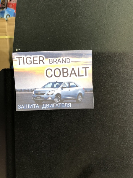Зашита мотора штамповки для двигателя CHevrolet Kobalt