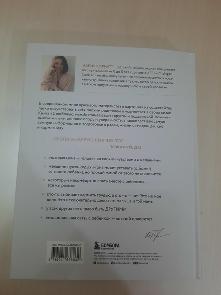 Книга С любовью мама оригинал