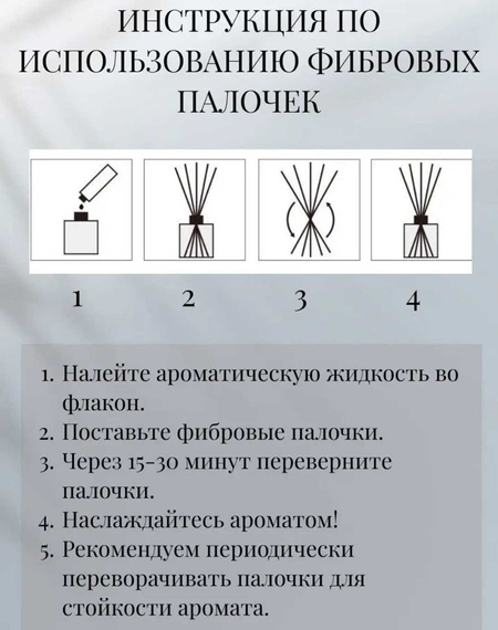 Палочки для ароматического диффузора фибровые 10 шт