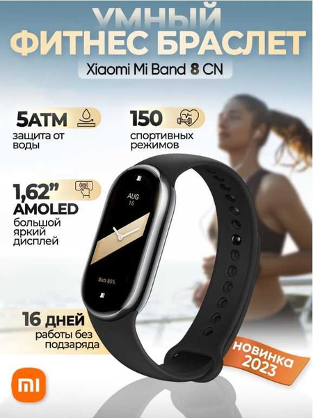 Продам новые Mi band 8 global version