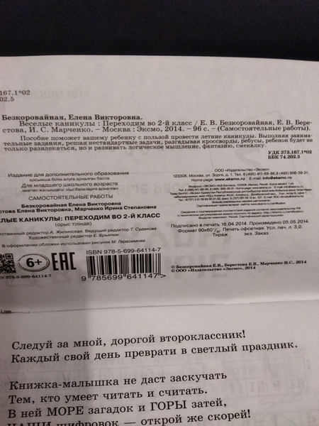Веселые каникулы для 2 класса