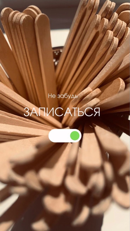 Сертифицированный мастер по шугарингу