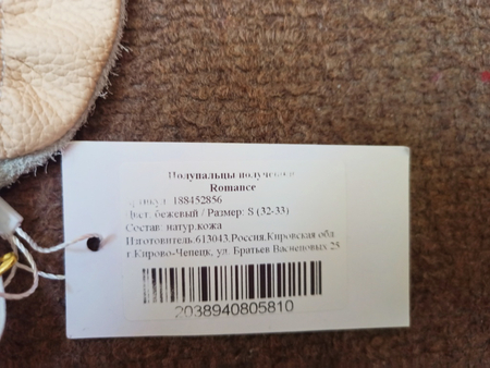 Полупальцы для художественной гимнастики