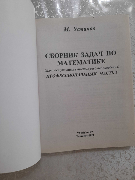 Математика   М.Усманов часть 1,2   80 000 сум