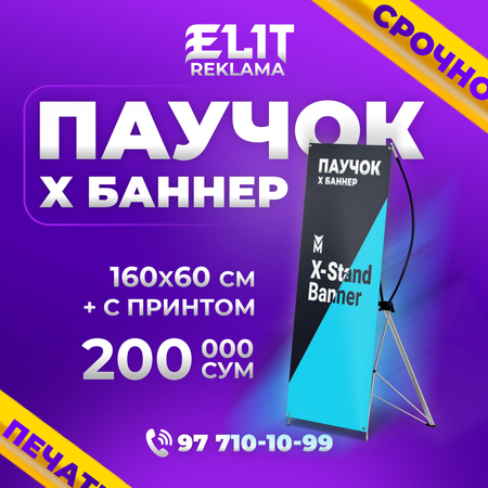 Паучок с принтом размером 160х60 / 200 000 сум